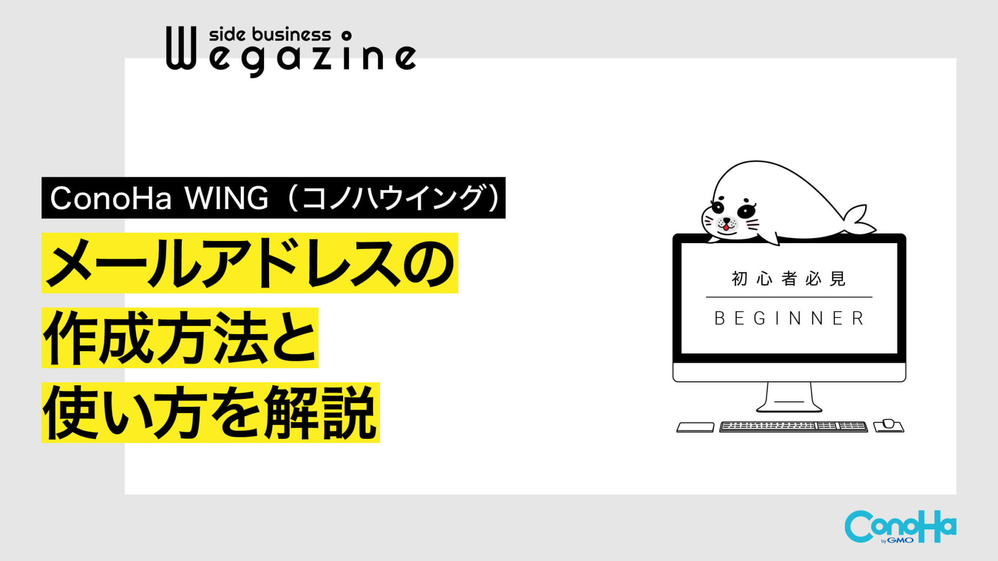 【DNS設定】お名前.com取得の独自ドメインをConoHa WINGで使う方法 | 副業＆アフィリエイト＆投資の情報発信メディア「副業 ウェガジン」