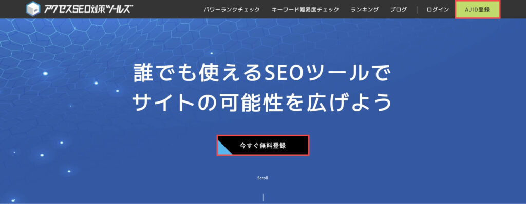 【被リンク獲得】パワーランクランキング(AJID)の登録方法と効果(SEO対策) | 副業＆アフィリエイト情報発信メディア「副業 ウェガジン」