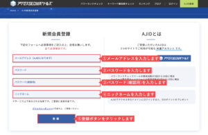【被リンク獲得】パワーランクランキング(AJID)の登録方法と効果(SEO対策) | 副業＆アフィリエイト情報発信メディア「副業 ウェガジン」