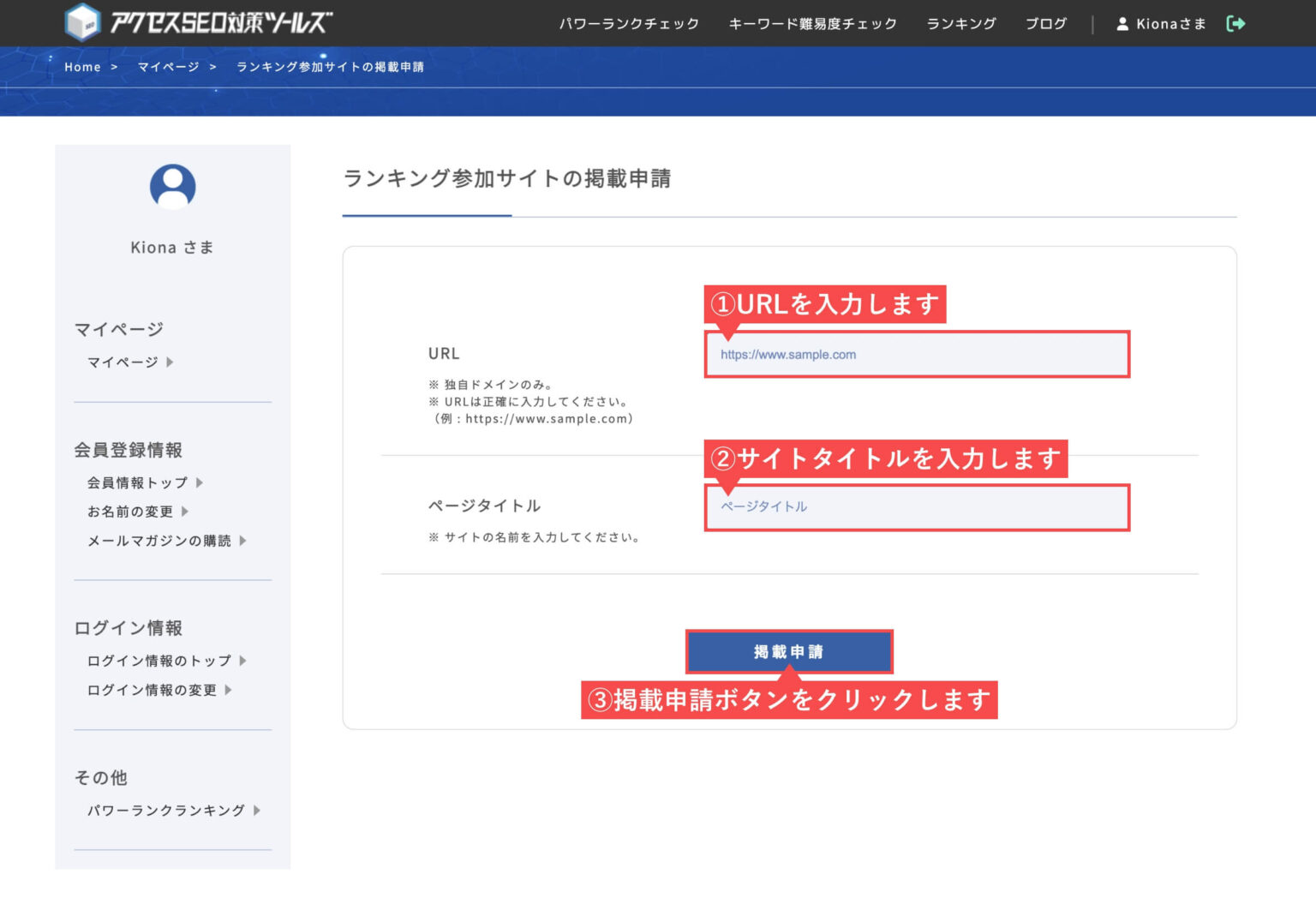 【被リンク獲得】パワーランクランキング(AJID)の登録方法と効果(SEO対策) | 副業＆アフィリエイト情報発信メディア「副業 ウェガジン」