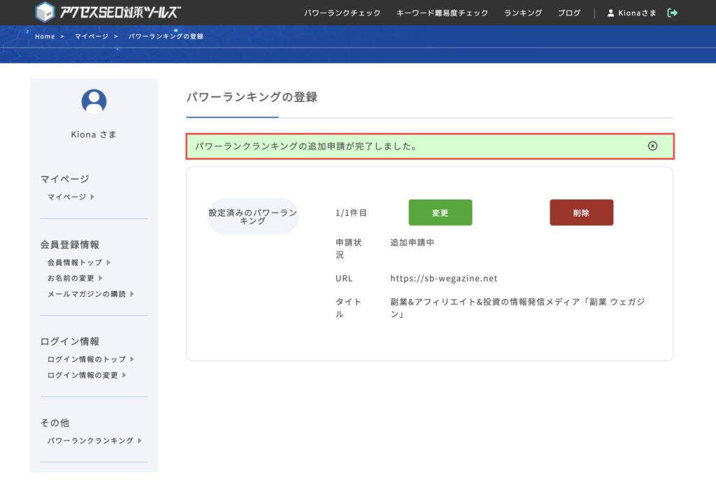 【被リンク獲得】パワーランクランキング(AJID)の登録方法と効果(SEO対策) | 副業＆アフィリエイト情報発信メディア「副業 ウェガジン」