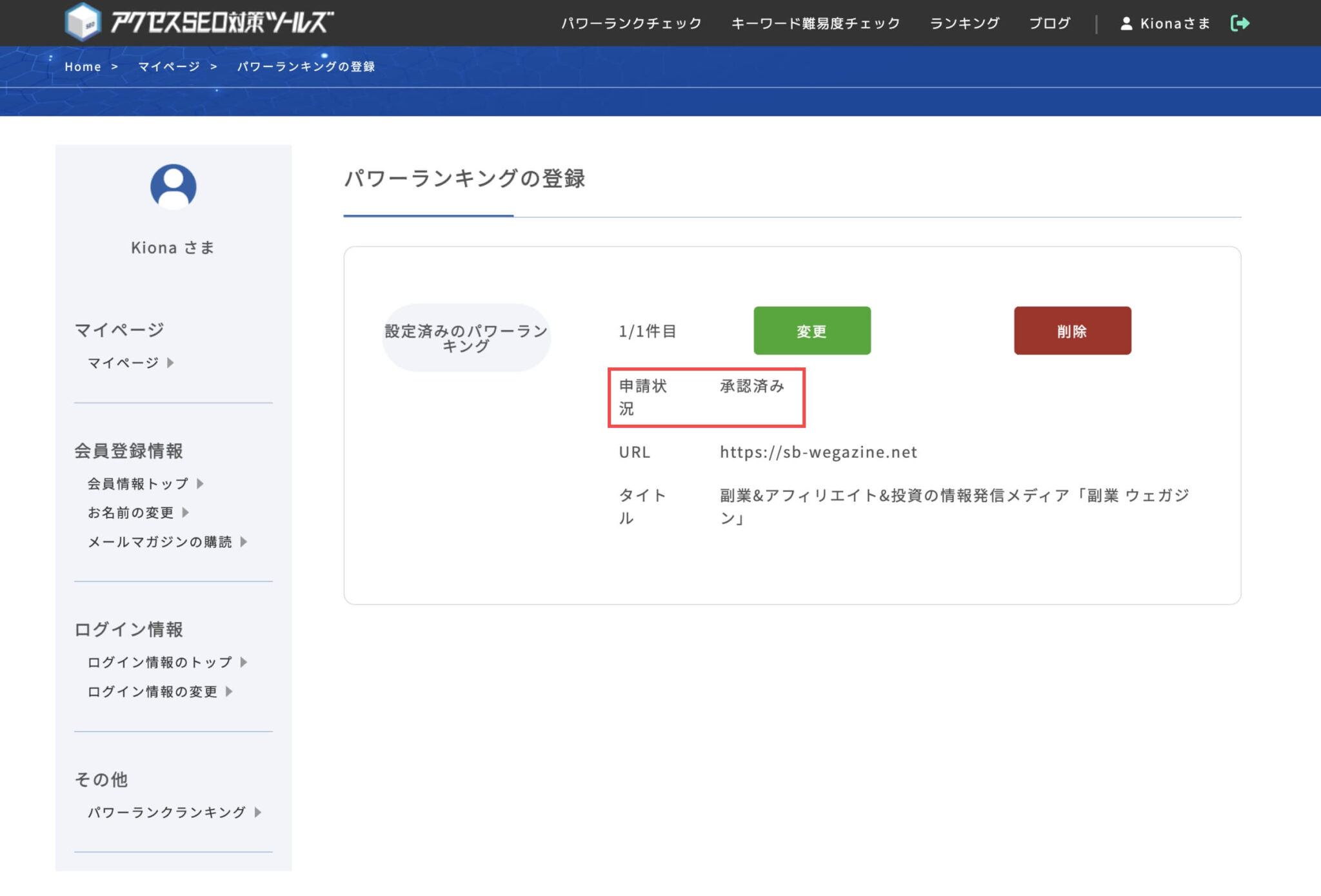 【被リンク獲得】パワーランクランキング(AJID)の登録方法と効果(SEO対策) | 副業＆アフィリエイト情報発信メディア「副業 ウェガジン」
