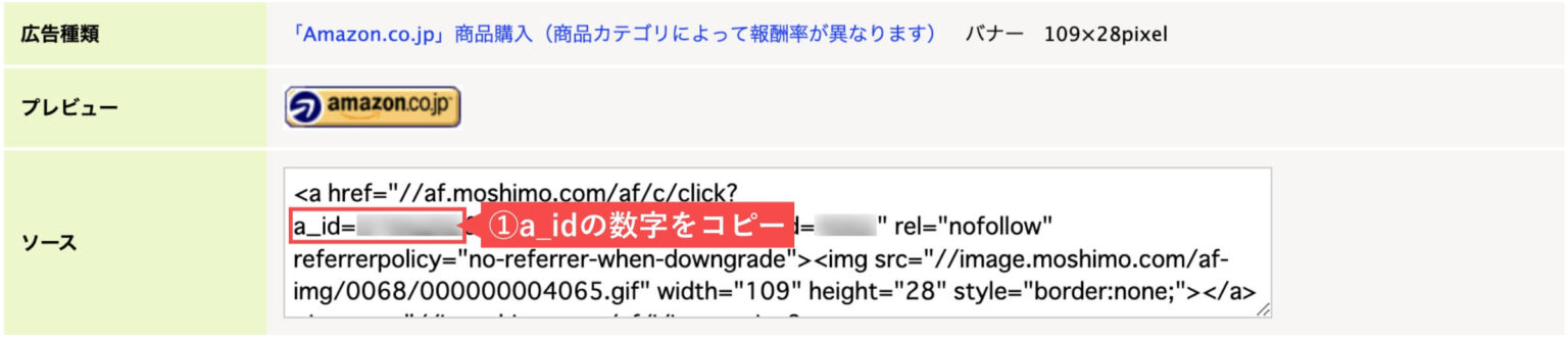 【Pochipp】もしもアフィリエイトでAmazon・楽天・YahooショッピングのID設定方法(初心者必見) | 副業＆アフィリエイト情報発信メディア「副業 ウェガジン」