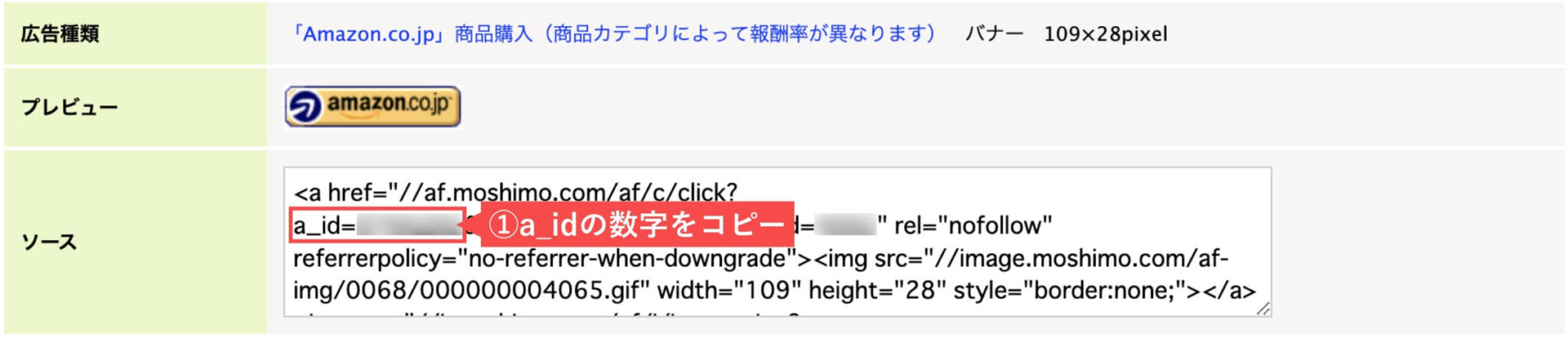【Pochipp】もしもアフィリエイトでAmazon・楽天・YahooショッピングのID設定方法(初心者必見) | 副業＆アフィリエイト情報発信メディア「副業 ウェガジン」