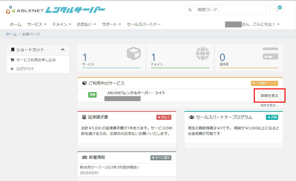 【2023年最新版】ABLENETレンタルサーバーでWordPressブログの始め方 | 副業＆アフィリエイト情報発信メディア「副業 ウェガジン」